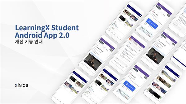 LearningX Android app 2.0_운영자 안내용(자료)